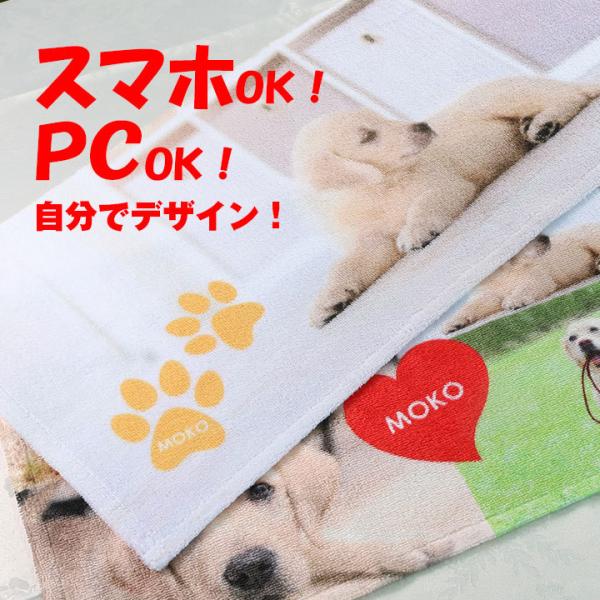 お気に入りの写真を使ってWEBで自由にデザインできるオリジナルタオル。名入れ、文字入れプリント自由自在。ペットの写真でかわいいタオルが作れます。スポーツの大会の記念、結婚式の記念、旅先の記念の写真を使って世界に一つのオリジナルタオルが作成で...