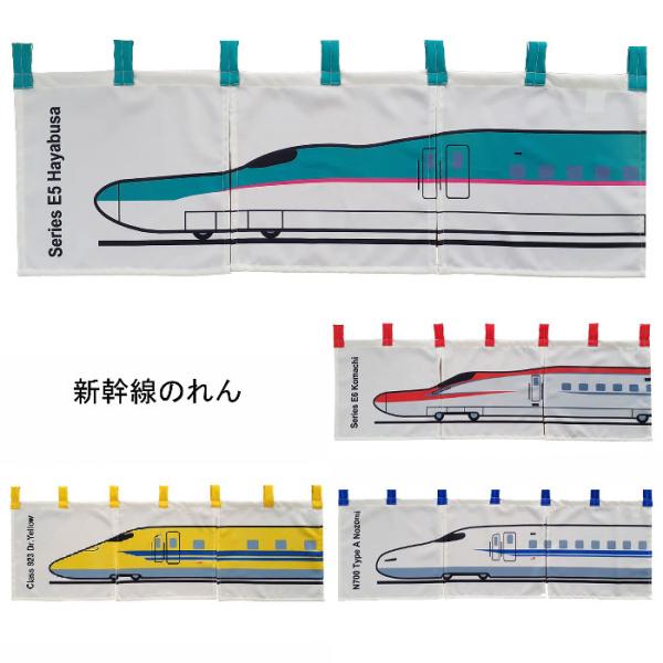 こののれんは、国内外の鉄道ファンや電車好きなお子さんのいる家庭にも喜ばれるアイテムです。JR東海の許諾商品であり、新幹線のデザインが施されています。サイズ　：85cmX30cm生産地：日本製　桐生市産素材　：ポリエステル100％透け感：生地...