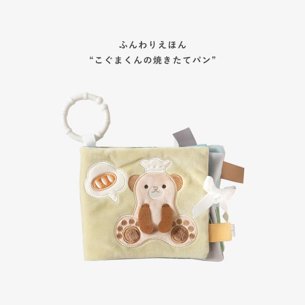 出産祝い 赤ちゃん 1歳 誕生日 クリスマス プレゼント ベビーカー おもちゃ 布絵本かわいいデザインの布絵本。柔らかい手触りの布絵本のなかには赤ちゃんを飽きさせない楽しい仕掛けがたくさん、音や手触りの違いが楽しめます。出産祝い、1歳の誕生...