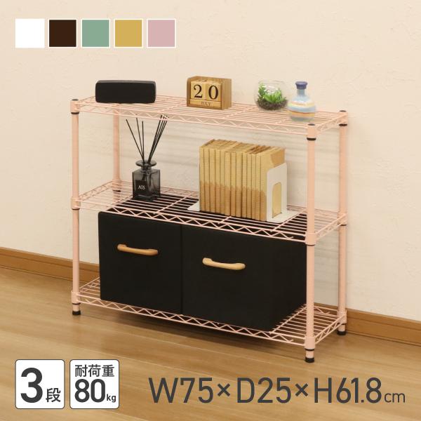 ●実用性とインテリア性に優れ、多目的で使える3段スチールラックです。●粉体塗装仕上げで水周りでも使用でき、リビングや子供部屋の収納、キッチンラック、クローゼット収納など、使い方はアイディア次第で無限大です。●棚板は収納物に合わせて2.5cm...