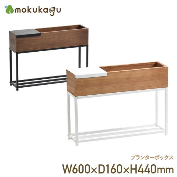 ●プランターからサイドテーブルなど使い方自由自在なLidプランターボックス幅60cmタイプです。●ボックスには質感の良い桐の天然木を使用しており、コストパフォーマンスに優れた商品となっています。●異なるサイズのプランターと組み合わせることで...