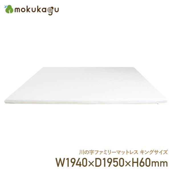 ●今お使いのマットレスの上に置くだけで、新品の寝心地が甦る川の字マットです。●ベースとなる寝具の性能を高める効果が期待できます。●クイーンサイズやキングサイズのマットレスは分割されているため、つなぎ目の不快感をなくす、つなぎ目の無い一枚タイ...