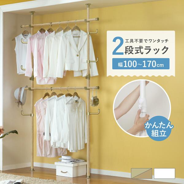 ●天井や壁を傷つけることなく簡単に設置できる、ワンタッチ突っ張りシリーズ「ドリームハンガー」のポールハンガーラック。●女性や設置が苦手な方でも工具を使わずに手軽に設置できる、使いやすさが魅力のシリーズです。●ハンガーバー1本あたり30kgの...