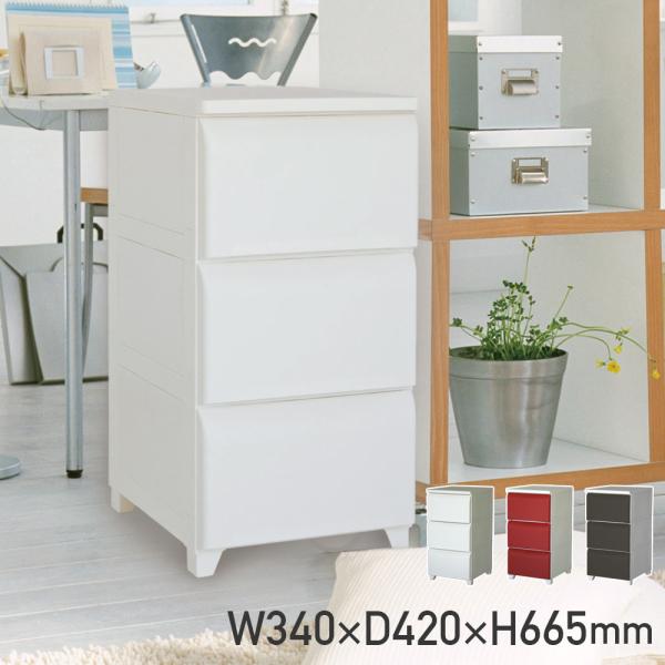 ●ホコリが溜まったり入り込んだりしない、凹凸のないスタイリッシュデザインが目を惹くスリムチェストの3段タイプです。●幅34cmのスリムタイプは、一人暮らしの方や自分のお部屋、コンパクトな空間でのご使用に最適です。●引出しの前面部分にはマット...