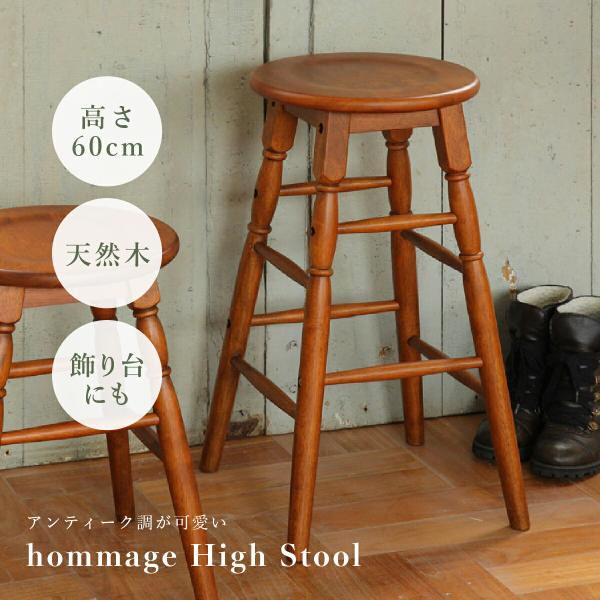 ●アンティーク調で丸みのあるフォルムが可愛らしい、高さ60cmのハイスツール。●天然木のラバーウッドの木目が美しく、深みのある色味がインテリアを引き締めます。●デザインのアクセントになっている座面のくぼみは、座面に物を置いた際に物が落ちにく...