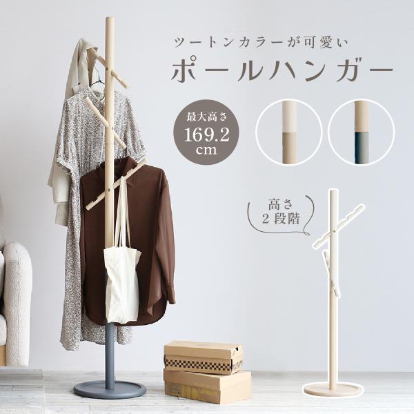 天然木のポールハンガーは、シンプルでスタイリッシュなデザインが特徴です。■この商品の関連キーワード天然木 ポールハンガー シンプル スタイリッシュ デザイン 特徴 細身 支柱 印象 与 玄関 リビング 省スペース サイズ感 フック 先端 施...