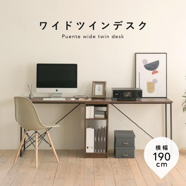 幅190cm奥行50cm高さ72cmのワイドなツインデスクは、一人で広々と使えるワークステーションとして、また二人で並んで作業するパソコンデスクとしても最適です。異素材ミックスの洗練されたフォルムは、ブルックリンスタイルやヴィンテージテイス...