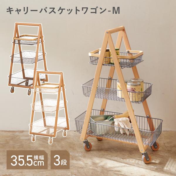 ●使いやすく、"Livable（住みやすい）"暮らしに寄り添ってくれるインテリア「リヴシリーズ」のキャリーバスケットワゴンMです。●北欧の生活をイメージしたカラーリングやデザインが特徴で、スチールと天然木を組み合わせることでより柔らかな印象...