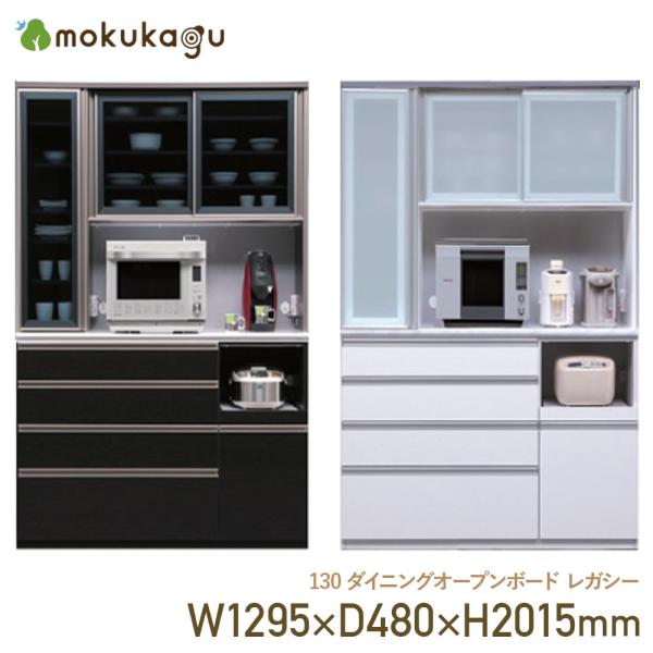 このダイニングオープンボード レガシーシリーズは、幅1295mm、奥行480mm、高さ2015mmという大容量サイズで、食器から大型家電までまとめて効率的に収納できる点が最大の魅力です。美しい白柾目と黒木目を基調としたデザインは、どんなキッ...