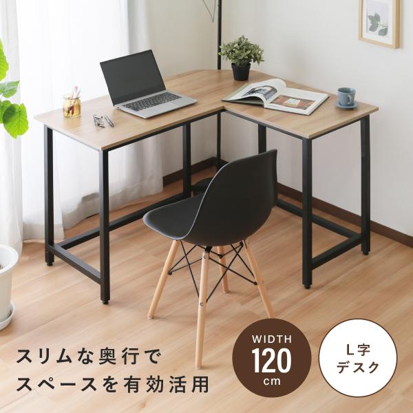 ●スリムな奥行で省スペースに置けるサイズ感ながら、ゆったりと使えるL字型デスクです。●想像以上に場所を取らないL字型デスクは、パソコンを起動しながら、ノートや小物を置いてもまだ余裕があります。●お部屋のコーナーに設置してデッドスペースを最大...