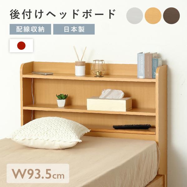 お使いのベッド周りを効率的に整理整頓できる後付けヘッドボードです。奥行20cmのスリム設計ながら、枕元の時計、眼鏡、スマートフォンなどの小物を手の届く場所にまとめて収納でき、就寝前や朝の準備をスムーズにします。ベッドやマットレスの高さに合わ...