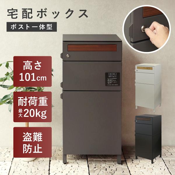 Gian(ジャン)シリーズの宅配ボックス付ポストは、郵便受けと宅配ボックスの機能を一台に集約し、再配達の手間を解消し非対面受け取りを実現します。上段の郵便投函口は幅37cm高さ3.9cmと大きく、ゆうパケットやネコポス等大型郵便もスムーズに...