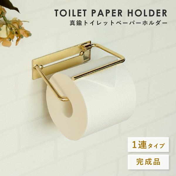 Fran(フラン)の真鍮トイレットペーパーホルダーは、使うほどに表情豊かに変化する経年美が最大の魅力です。華やかなアンティークゴールドの輝きは、時間の経過とともに深みを増し、トイレ空間を上質な雰囲気へと誘います。飽きのこないシンプルなデザイ...