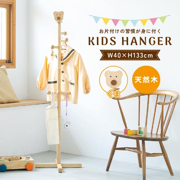 ●自分でお片付けをする習慣が身に付く、キッズ用ポールハンガー。●真ん中の支柱を外して組み立てれば、よりミニサイズの高さ93.5cmになり、お子様の成長に合わせてお使いいただけます。●フックの先端やベースの角が丸くなっているので、お子様の手や...