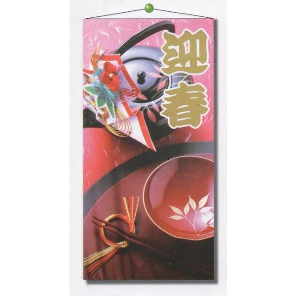 お正月の店舗飾りやディスプレーとして、手軽に壁面に掛けて飾れる迎春のタペストリー（スクリーン）です。■大きさ : 縦180cmX横90cm■上下パイプ付き　上部ひも付き■材質 : ポリエステル