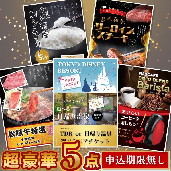 生もの・チケット・大型商品など、持ち帰りが大変＆手配が面倒な人気アイテムも、「パネル＆目録」なら景品にできます！二次会・忘年会・ゴルフコンペなど、どんなイベントでも盛り上がる便利でスマートな景品です。【幹事さんラクラク！会場は大盛り上がり】...
