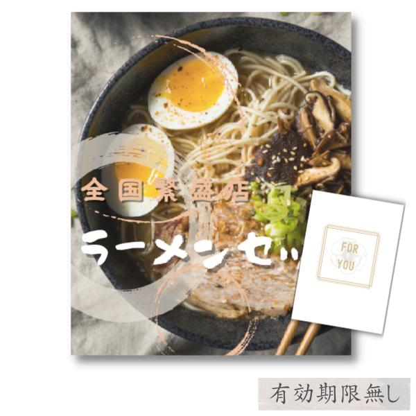 【当地ラーメン 味くらべセット 目録＆A4パネル付】内容について景品はすべて「目録（引換依頼用カード）」での発送となります。景品本体は目録に記載されたQRコードから専用サイトにアクセスし、お申し込み後、通常2?3週間程度でご指定のご住所まで...