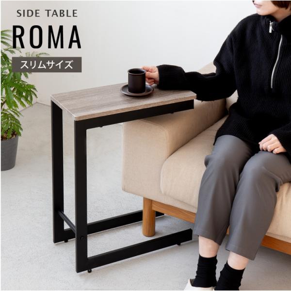 引き寄せて使いやすい差し込みサイドテーブル。コの字型のフレームは、ソファやベッドの下の隙間に差し込めるため、ベストな位置まで近づけて使えます。余計なフレームを省き、使いやすさにこだわりました。ほんのりブラウンがかったグレー天板とシャープな印...