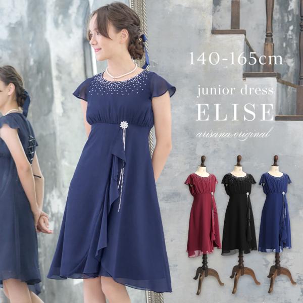 ピアノ発表会 ドレス 発表会 子供 「arisanaオリジナルドレス/エリス」 ジュニア 子ども 結婚式 140 150 160 165■原産国ベトナム■品質表示・表地 / ポリエステル100%・裏地 / ポリエステル100%■お洗濯・乾燥...