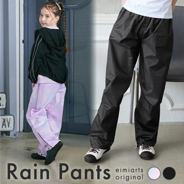 レインパンツ レインコート キッズ 子供 女の子 こども 小学生 子ども ランドセル ランドセル対応 レインウェア カッパ 130 140 150 160 cm■仕立てサイズページ下部をご参照ください。おしゃれ かわいい こども 140 1...