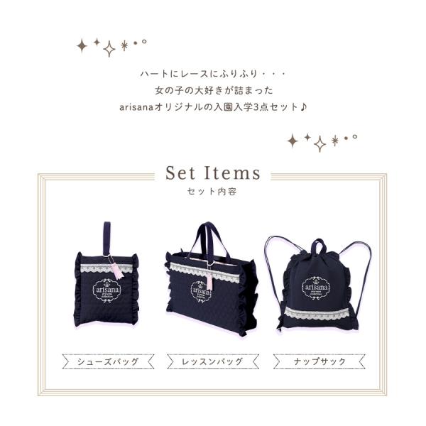 入園入学セット 入園セット 入学セット 女の子 3点 セット キルティング おしゃれ レッスンバッグ シューズバッグ ナップサック 体操着袋 小学校 幼稚園 保育園arisanaオリジナル♪入園入学3点セット■返品についてこちらのセットペー...