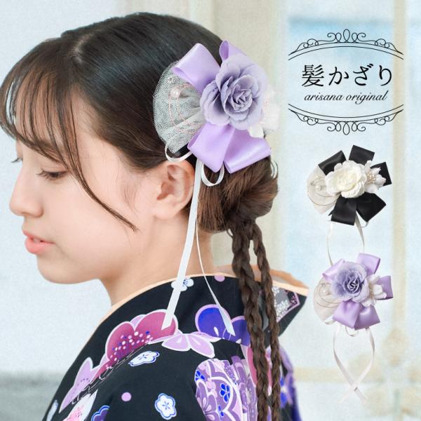髪飾り ヘッドドレス 卒業式 七五三 女の子 子供 袴 卒業式 入学式 ヘア アクセサリー ジュニア 和小物 - arisana original -■実寸サイズ横幅：約12cm縦幅(リボン込み)：約25cm※個体差があります。※商品を平台...