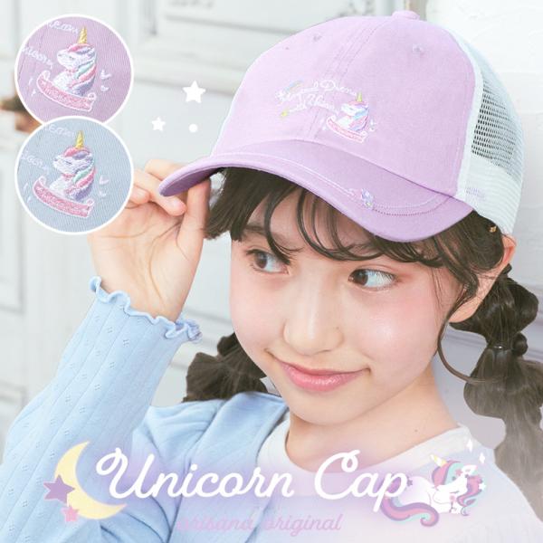 帽子 キャップ キッズ 子供 こども 子ども 女の子arisana original■サイズ頭囲：約53〜56cm深さ：約10cm■品質本体：綿 100%メッシュ：ポリエステル 100%■原産国中国女子 女 小学生 小学女子 ワンポイント ...