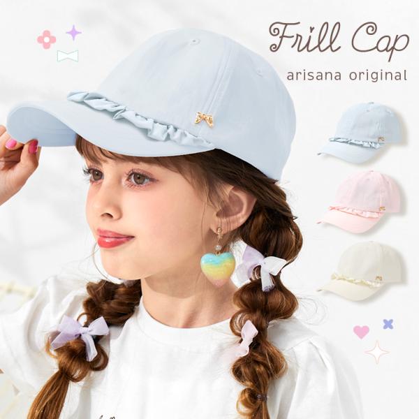 帽子 キャップ キッズ 子供 こども 子ども 女の子arisana original■サイズ頭囲：約53〜56cm深さ：約10cm■品質本体：綿 100%■原産国中国女子 女 小学生 小学女子 ワンポイント ピンク ブルー ホワイト シャー...