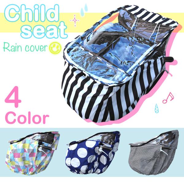 チャイルドシートカバー 自転車 チャイルドシート レインカバー 前用 フロント用■素材ポリエステル100％透明部分：塩化ビニル樹脂■注意事項・ブラウザ、モニターの色調により実物の商品とカラーが異なる場合がございます予めご了承くださいませ・海...