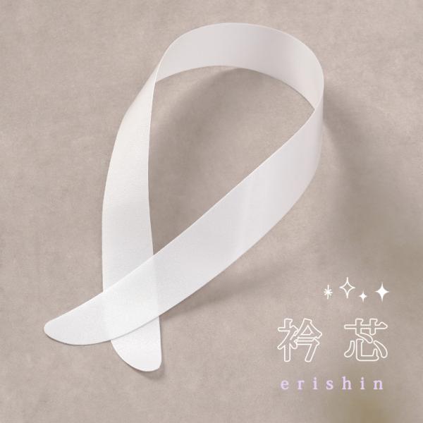 衿芯 ポリ船底 差し込みタイプ 着物 和装 着付け 小物  女の子 女性 レディース 白 メール便可■サイズ約4.3×81cm※こちらはメーカー記載寸法及び、一部平置き採寸値となります。あくまで目安としてご利用下さい。■品質表示ポリエチレン...