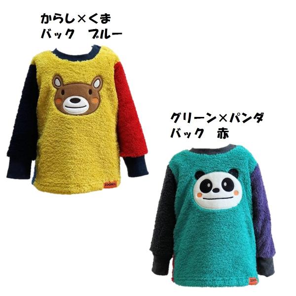 ZOOMIC（ズーミック）の秋冬物モコモコ裏パイル起毛素材トレーナーです。モコモコのマイクロファイバーフリース裏パイル起毛素材トレーナーのため、とても暖かくこれからの季節保温効果も抜群です。それぞれの袖、フロント、バックの色に違った色を使用...