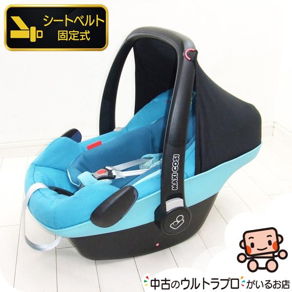 ■ 商品のご説明欧州の育児用品先進国オランダで誕生したチャイルドシートブランド「MAXI-COSI」の乳幼児用ベビーシート。 対応のベビーカーにドッキングする事ができます。（要アダプター）（対応ベビーカー：AirBuggy・Quinnyベビ...