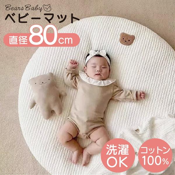 新生児から使える！丸洗いできる！かわいいクマさん柄のサニーマットです。どこでも赤ちゃん専用のスペースに！ちょうど良い大きさです。『6つのオススメポイント』1 肌触りの良いコットン生地採用！表地は赤ちゃんの肌にも優しい綿100％素材です。2 ...