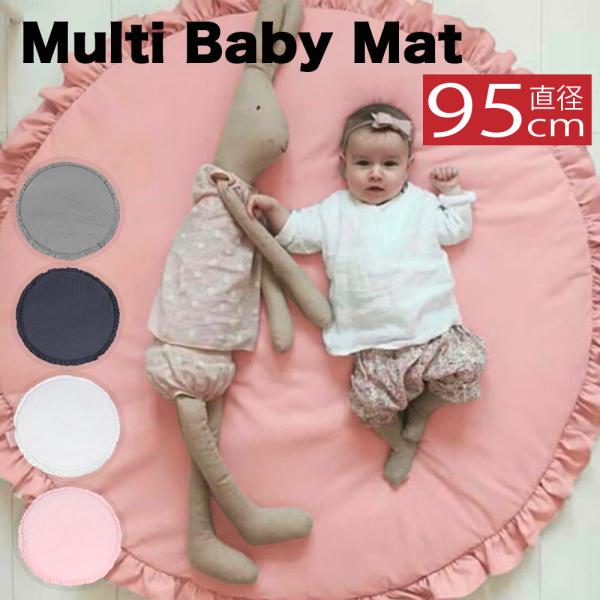 シンプルインテリアベビーマット インテリア サニーマット フリル円形マルチマット ベビー キッズ かわいい おしゃれな敷きマットです。話題の寝相アートにも最適！愛犬 愛猫 ペットにも!サイズ：マット全長約95cm  フリル部分約5cm厚み：...