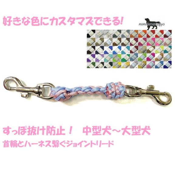 ハーネスと首輪両方使いのオーナーさん必見すっぽ抜け防止！デザインから制作に至るまで一人の作家が丁寧に時間をかけて作成しております。お届けまでに少しお時間をいただきますが、ももたろうのしっぽでしか手に入らないオリジナルのパラコードジョイントリ...