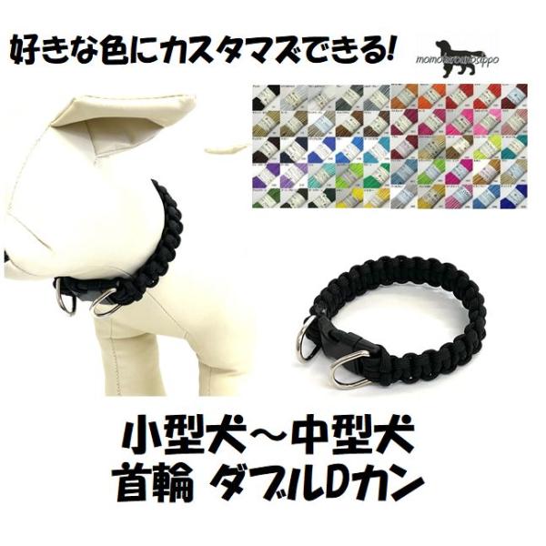 首輪の脱着が楽ちんです！デザインから制作に至るまで一人の作家が丁寧に時間をかけて作成しております。お届けまでに少しお時間をいただきますが、ももたろうのしっぽでしか手に入らないオリジナルのパラコード首輪を楽しみにお待ちいただけると幸いです。こ...