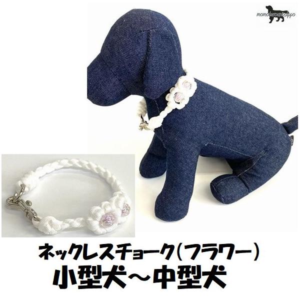 首輪の脱着が楽ちんです！デザインから制作に至るまで一人の作家が丁寧に時間をかけて作成しております。お届けまでに少しお時間をいただきますが、ももたろうのしっぽでしか手に入らないオリジナルのパラコード首輪を楽しみにお待ちいただけると幸いです。こ...
