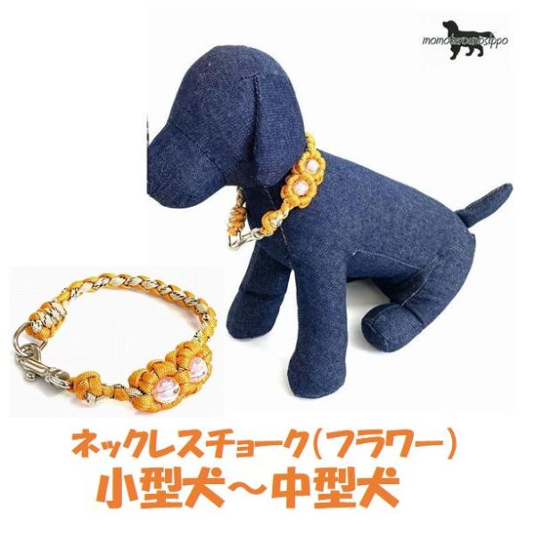 首輪の脱着が楽ちんです！デザインから制作に至るまで一人の作家が丁寧に時間をかけて作成しております。お届けまでに少しお時間をいただきますが、ももたろうのしっぽでしか手に入らないオリジナルのパラコード首輪を楽しみにお待ちいただけると幸いです。こ...