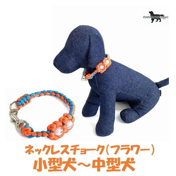 首輪の脱着が楽ちんです！デザインから制作に至るまで一人の作家が丁寧に時間をかけて作成しております。お届けまでに少しお時間をいただきますが、ももたろうのしっぽでしか手に入らないオリジナルのパラコード首輪を楽しみにお待ちいただけると幸いです。こ...