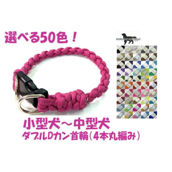 首輪の脱着が楽ちんです！デザインから制作に至るまで一人の作家が丁寧に時間をかけて作成しております。お届けまでに少しお時間をいただきますが、ももたろうのしっぽでしか手に入らないオリジナルのパラコード首輪を楽しみにお待ちいただけると幸いです。※...