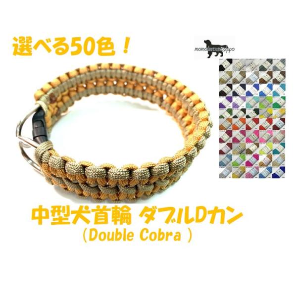 首輪の脱着が楽ちんです！幅の広い首輪で首の負担を軽減することを重視しています。こちらの首輪はシンプルなデザインの首輪となっております。※パラコード二重構造に編んでまとめています。熱で先端を溶かしてくっつける、焼き留めにて処理してます。中型犬...