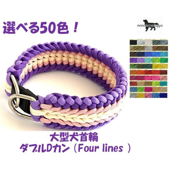 首輪の脱着が楽ちんです！幅の広い首輪で首の負担を軽減することを重視しています。こちらの首輪はシンプルなデザインの首輪となっております。熱で先端を溶かしてくっつける、焼き留めにて処理してます。大型犬用：幅約4cmオプション購入のお散歩リード・...