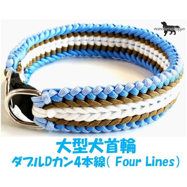 首輪の脱着が楽ちんです！幅の広い首輪で首の負担を軽減することを重視しています。こちらの首輪はシンプルなデザインの首輪となっております。熱で先端を溶かしてくっつける、焼き留めにて処理してます。大型犬用：幅約4cmオプション購入のお散歩リード・...