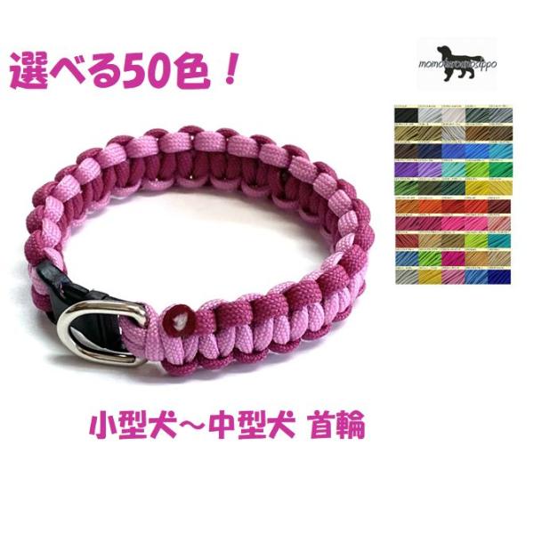 首輪の脱着が楽ちんです！デザインから制作に至るまで一人の作家が丁寧に時間をかけて作成しております。お届けまでに少しお時間をいただきますが、ももたろうのしっぽでしか手に入らないオリジナルのパラコード首輪を楽しみにお待ちいただけると幸いです。熱...