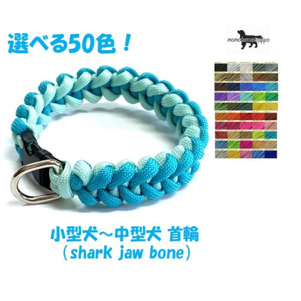 首輪の脱着が楽ちんです！デザインから制作に至るまで一人の作家が丁寧に時間をかけて作成しております。お届けまでに少しお時間をいただきますが、ももたろうのしっぽでしか手に入らないオリジナルのパラコード首輪を楽しみにお待ちいただけると幸いです。熱...