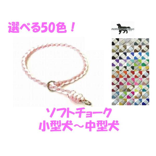 首輪の脱着が楽ちんです！デザインから制作に至るまで一人の作家が丁寧に時間をかけて作成しております。お届けまでに少しお時間をいただきますが、ももたろうのしっぽでしか手に入らないオリジナルのパラコードチョーク楽しみにお待ちいただけると幸いです。...