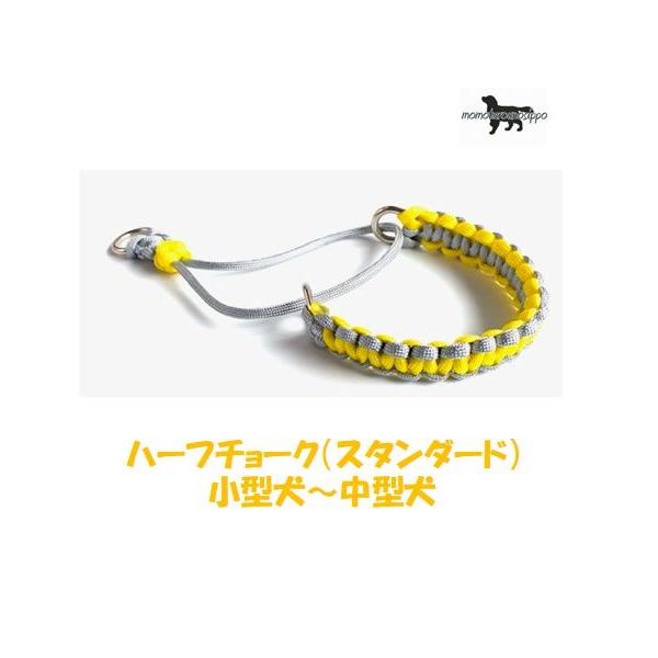首輪の脱着が楽ちんです！調整部分の可動式ストッパーがあるので、ワンちゃんの首は締まりません。こちらのハーフチョークはアシンプルなデザインのハーフチョークとなっております。※パラコード４本を編んでまとめているので多少の伸び縮みがございます。熱...