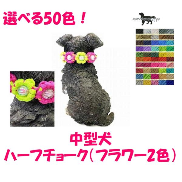 こちらのハーフチョークはアクセントにお花を付けたかわいらしいハーフチョークとなっております。※首回りサイズによりお花の数が変わります。1つのお花の大きさは約4cmですが、編みはじめと終わりの処理部分がございますのでオーダーいただいて作成し終...