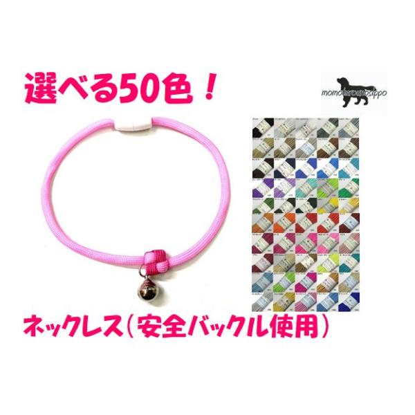 首輪の脱着が楽ちんです！デザインから制作に至るまで一人の作家が丁寧に時間をかけて作成しております。お届けまでに少しお時間をいただきますが、ももたろうのしっぽでしか手に入らないオリジナルのパラコードネックレスを楽しみにお待ちいただけると幸いで...