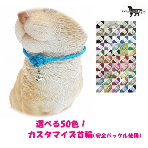 首輪の脱着が楽ちんです！デザインから制作に至るまで一人の作家が丁寧に時間をかけて作成しております。お届けまでに少しお時間をいただきますが、ももたろうのしっぽでしか手に入らないオリジナルのパラコードネックレスを楽しみにお待ちいただけると幸いです。
